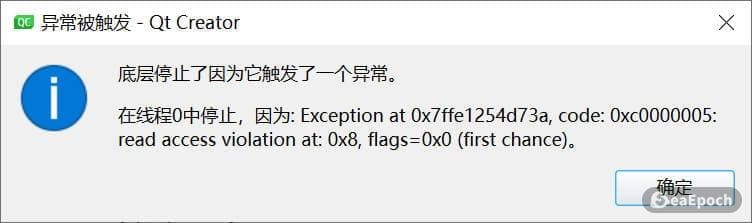 记录一次 QT 程序崩溃及解决 | SeaEpoch
