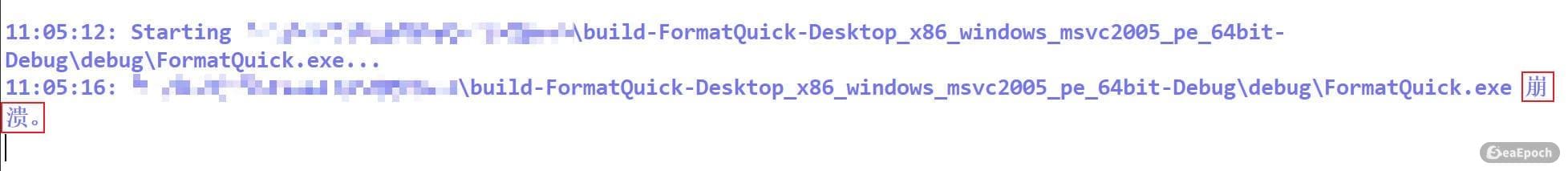 记录一次 QT 程序崩溃及解决 | SeaEpoch