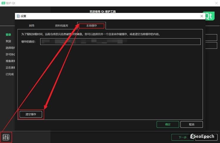 Qt 安装失败 | 报错“无法下载存档” | 更换下载源 | SeaEpoch